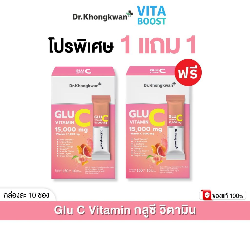 โปร 1 แถม 1 Glu C กลู ซี วิตามิน ดร.ของขวัญ 1 กล่องมี 10 ซอง | Shopee ...