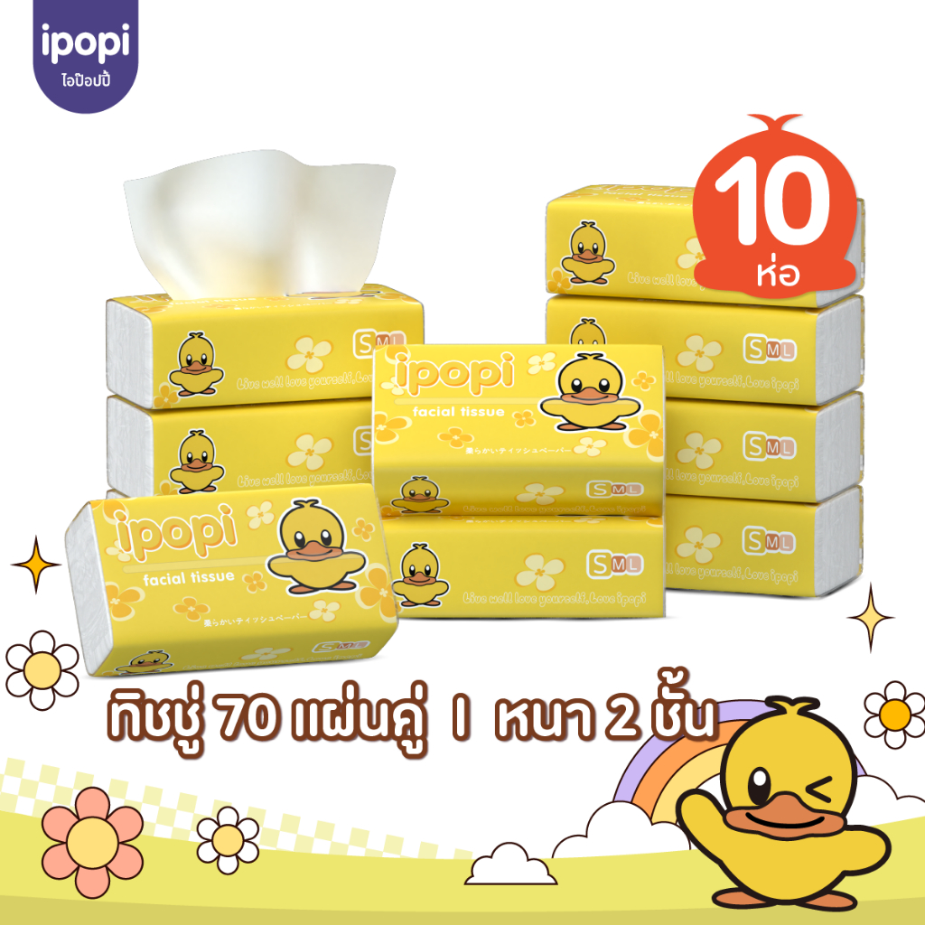 ipopi กระดาษทิชชู่ เนื้อหนา ห่อสีเหลือง 10 ห่อ ( 70 แผ่น/ห่อ ) แบบดึง หนา 2 ชั้น ซึบซับน้ำได้ดี ...