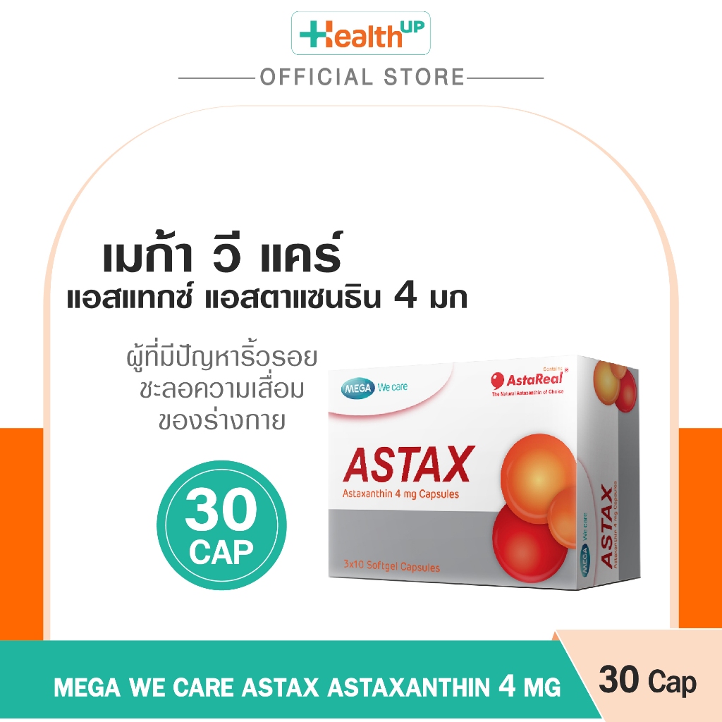 Mega We Care Astax Astaxanthin 4mg (30 แคปซูล) สำหรับผู้ที่มีปัญหาริ้ว ...