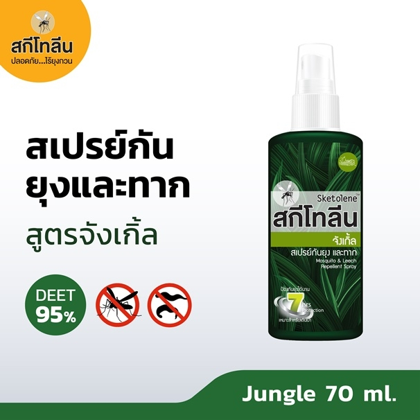 Sketolene สกีโทลีน จังเกิ้ล สเปรย์กันยุง ทาก สูตรเข้มข้น Deet 95% เหมาะ ...