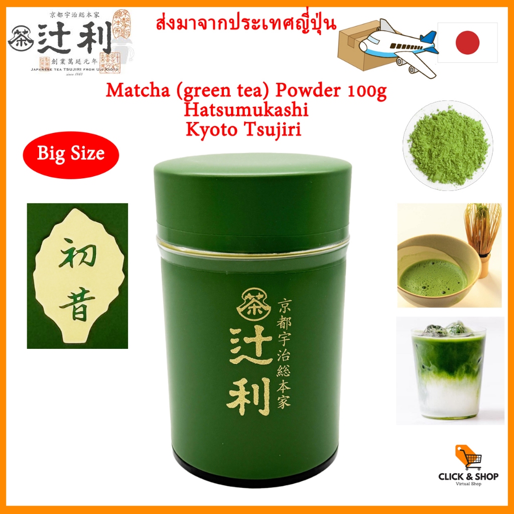 Kyoto Uji Tsujiri Matcha powder 100g can "Hatsumukashi" 100g can for ...