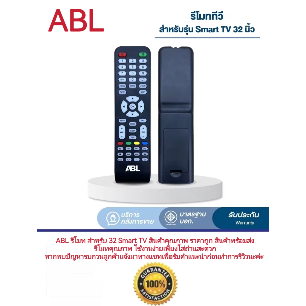 ABL รีโมท สำหรับ 32 Smart TV สินค้าคุณภาพ ราคาถูก รีโมทคุณภาพ ใช้งาน ...