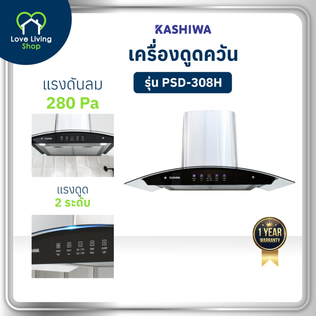 KASHIWA รุ่น PSD-308H เครื่องดูดควันในครัว เครื่องดูดควัน ดูดควัน ตัว ...