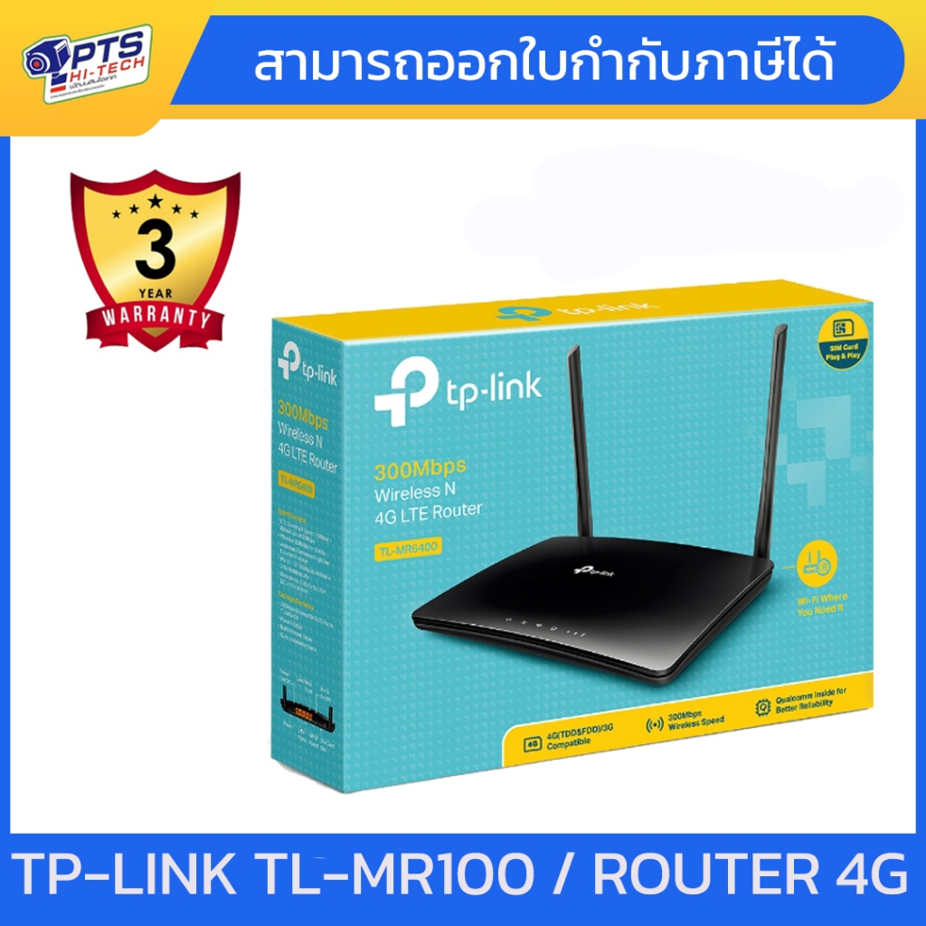 TP-LINK TL-MR100 4G LTE Router 300Mbps เราเตอร์ใส่ซิม (Wireless 4G LTE Router)รองรับ 4G ทุก ...