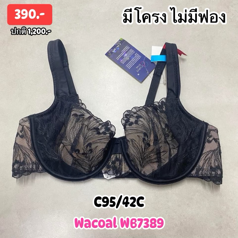 WACOALบราเก็บกระชับ วาโก้ Curve Diva รุ่น WB7389 C95/42C | Shopee Thailand