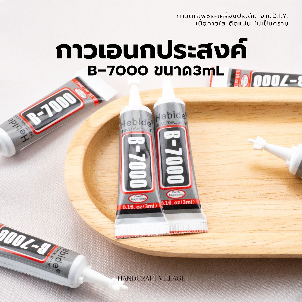 กาวติดเพชร/เครื่องประดับ B7000 หลอด3mL เนื้อกาวใส สำหรับติดเพชร เคสมือถือ พลาสติก เรซิ่น แก้ว ...