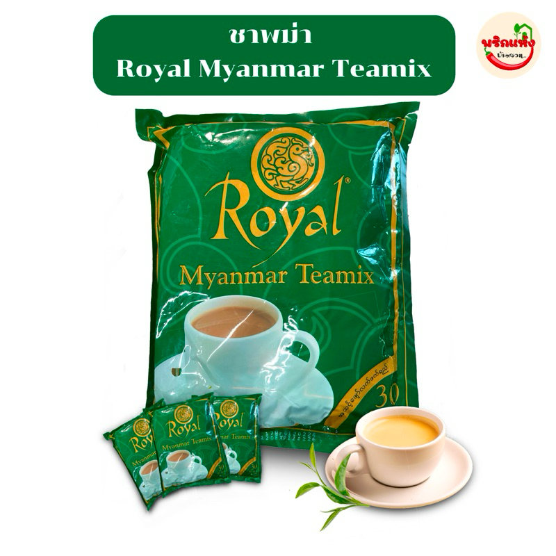 ชาพม่า(EPX.2027) Royal Myanmar tea mix ชานมพม่า (แพ็ค 30 ซอง) | Shopee ...