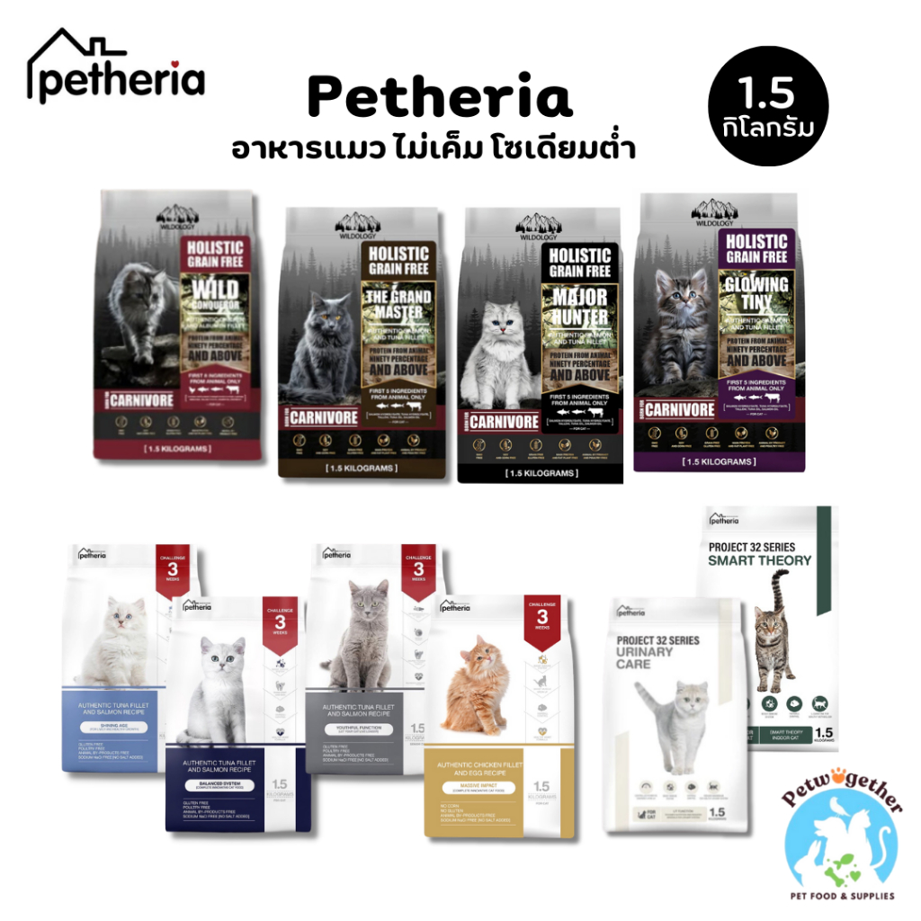 Petheria เพ็ททีเรีย อาหารเม็ดแมว ไม่เค็ม โซเดียมต่ำ ขนาด 1.5 Kg ...