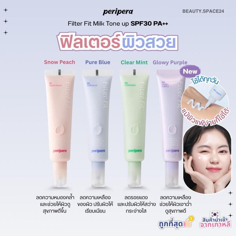 Peripera Filter Fit Milk Tone Up SPF30, PA++ | Shopee Thailand