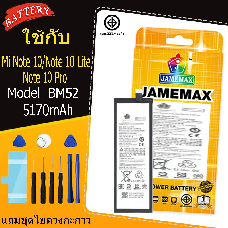 JAMEMAX แบตเตอรี่ XIAOMI Mi Note 10/Note 10 Lite/Note 10 Pro Model BM52 ...
