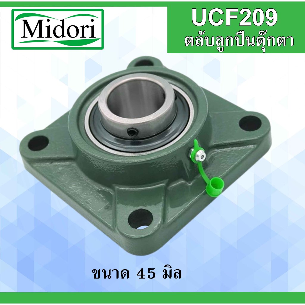 UCF209 ตลับลูกปืนตุ๊กตา สำหรับเพลา 45 มม. ( BEARING UNITS ) UC209 F209 UCF 209 | Shopee Thailand