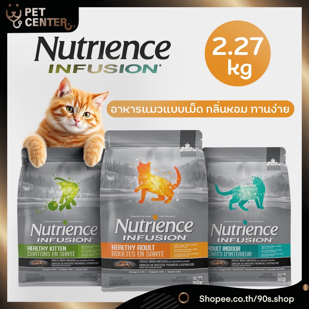 Nutrience (Cat) - Infusion Kibble อาหารแมว นูเทรียนซ์ อินฟิวชั่น กลิ่น ...