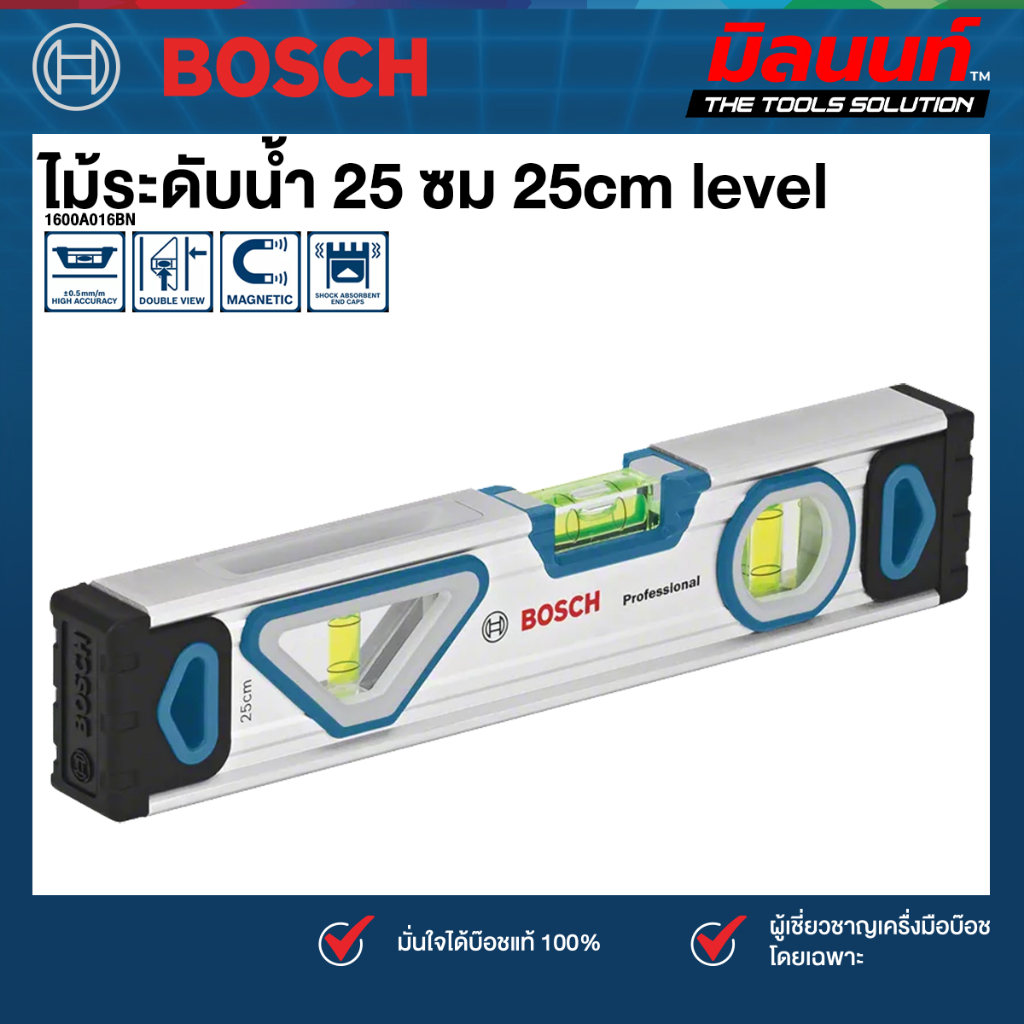 Bosch - 1600A016BN ไม้ระดับน้ำ 25 ซม 25cm level | Shopee Thailand