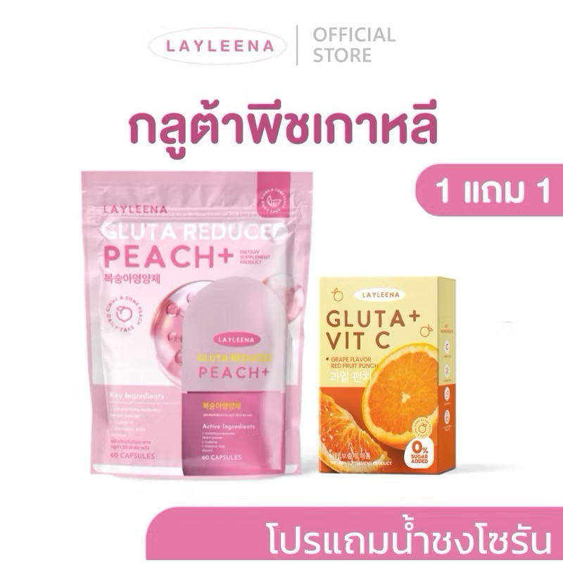 กลูต้าแบบซองแถมน้ำชงโซรัน🍑 Layleena กลูต้าพีชเกาหลี แบบกระปุก/แบบซอง ...