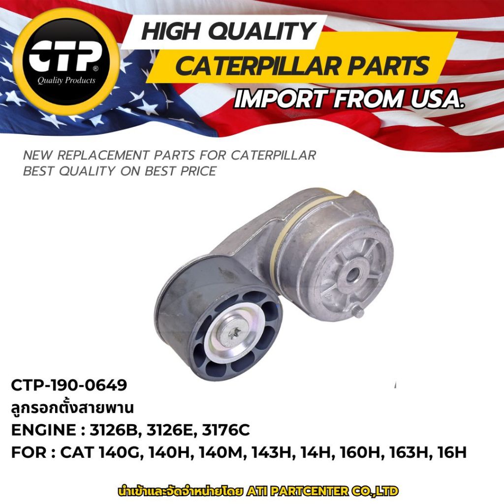 ลูกรอกตั้งสายพาน แคทเตอร์พิลล่า CTP-1900649 | Shopee Thailand