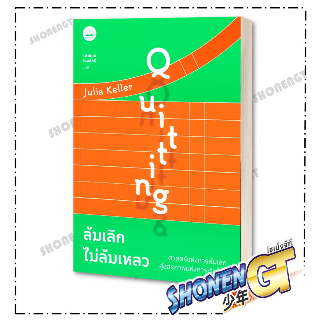 หนังสือ QUITTING ล้มเลิกไม่ล้มเหลว:ศาสตร์แห่งการ สำนักพิมพ์ BOOKSCAPE (บุ๊คสเคป) | Shopee Thailand