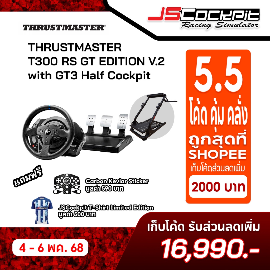 ชุด Set JSCockpit GT3 V.2 Racing Cockpit Wheel Stand พร้อม Thrustmaster ...