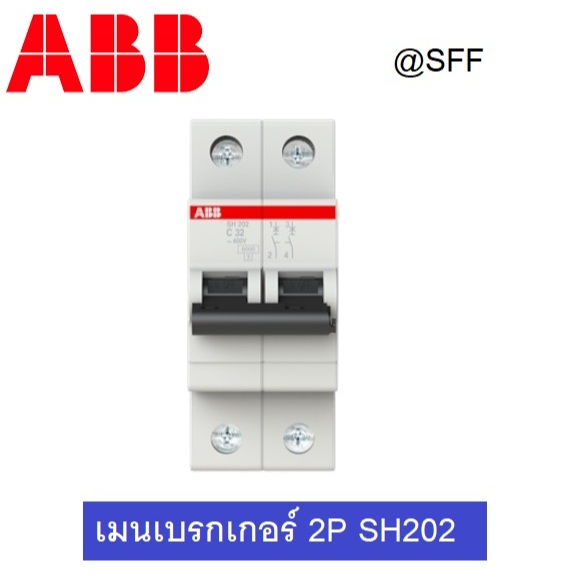 ABB เมนเบรกเกอร์ SH202 MCB 2P 10kA มี 20A 32A 40A 50A 63A | Shopee Thailand