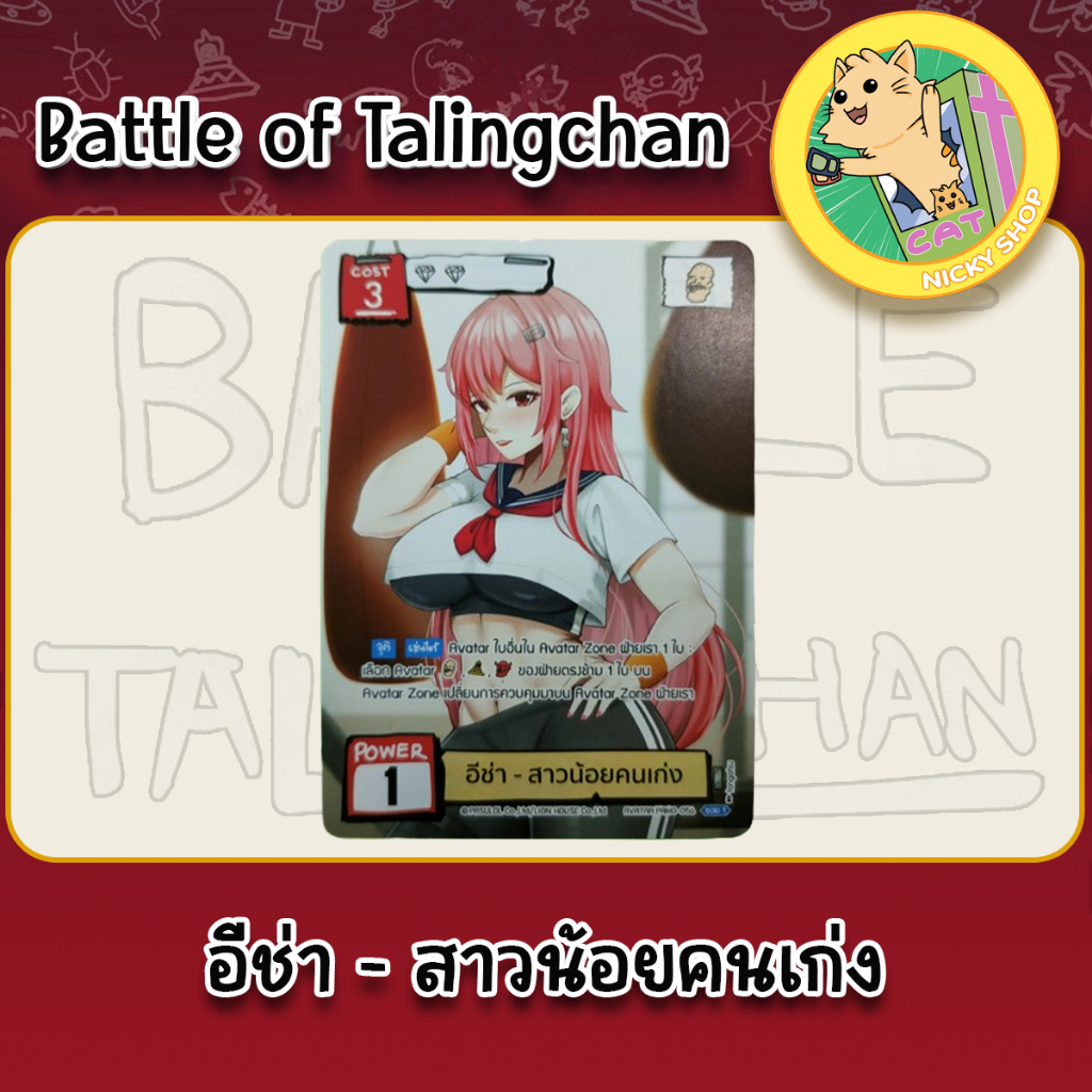 (Single Promo) Battle Of Talingchan Promo อีช่า - สาวน้อยคนเก่ง | Shopee Thailand