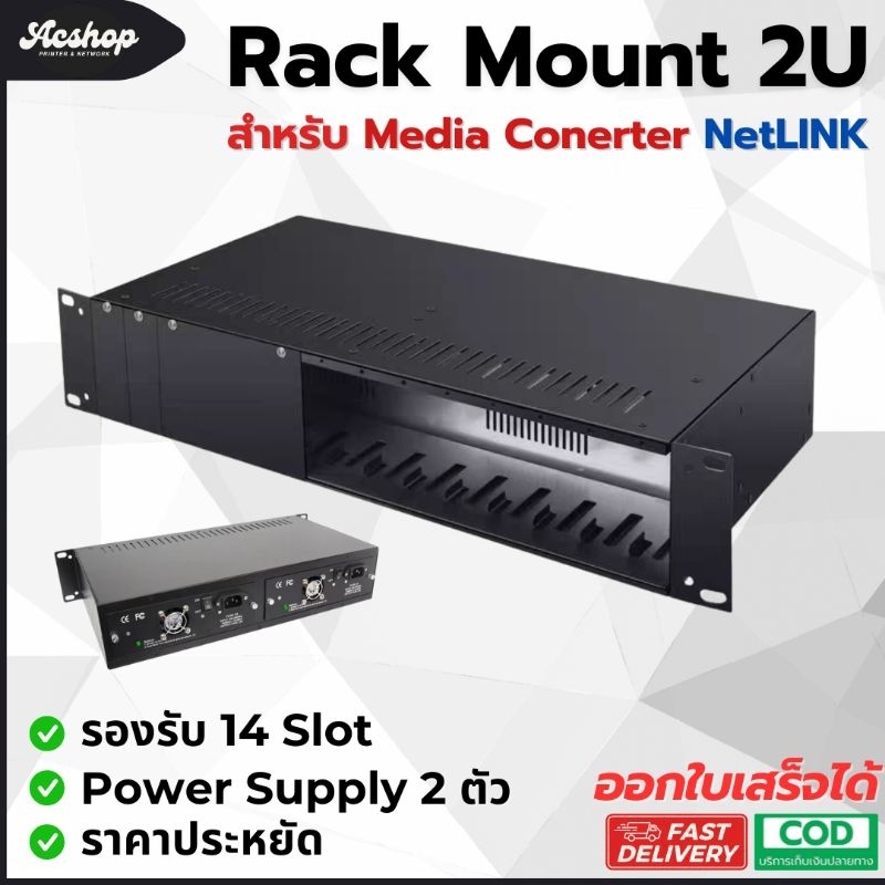 Rack Mount Media Converter 14 Slot ขนาด 2U มี Power 2ตัว จ่ายไฟ 5v 12a ...