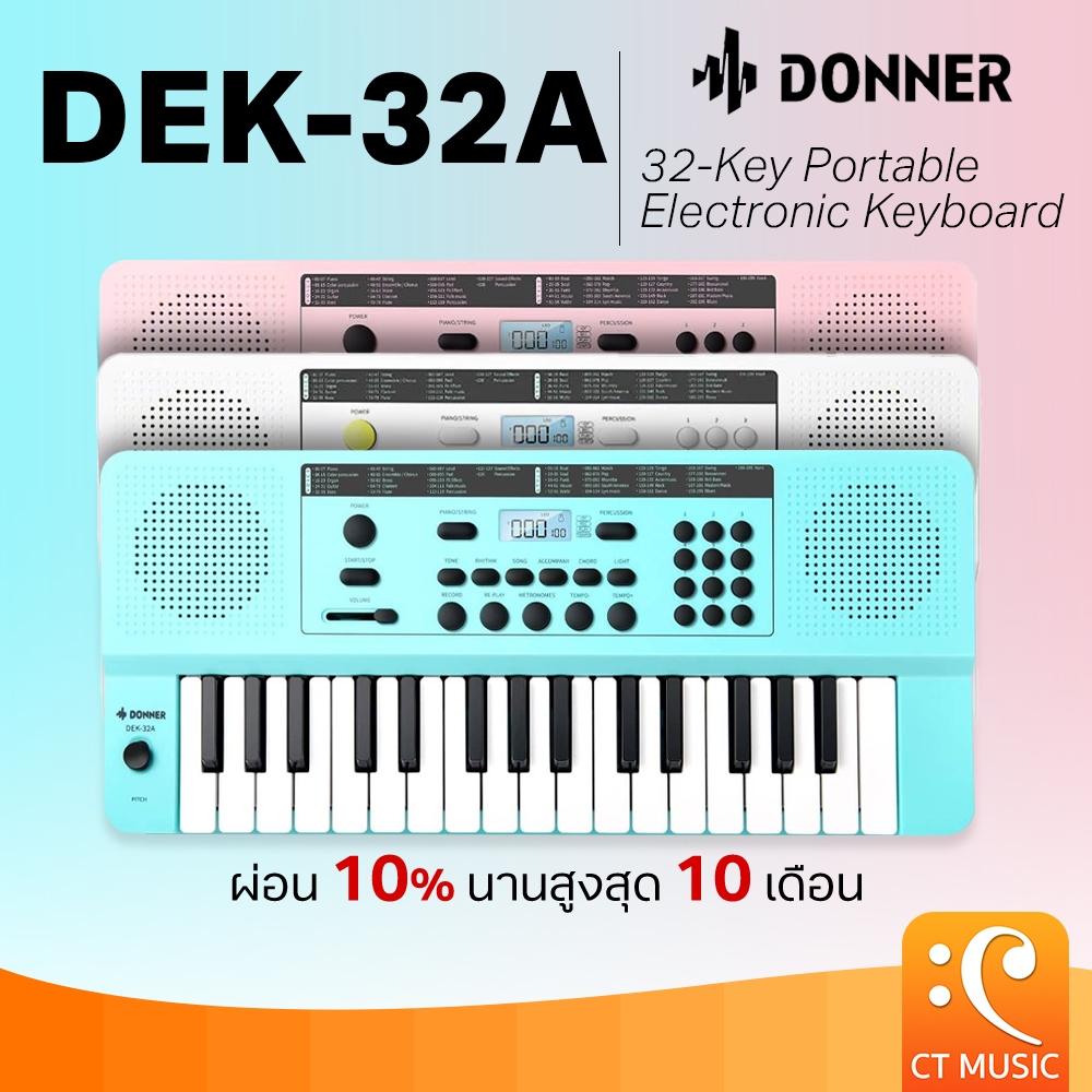 Donner Dek-32A 32 Key Electronic Keyboard เปียโนไฟฟ้า เปียโน เปียโนเด็ก ...