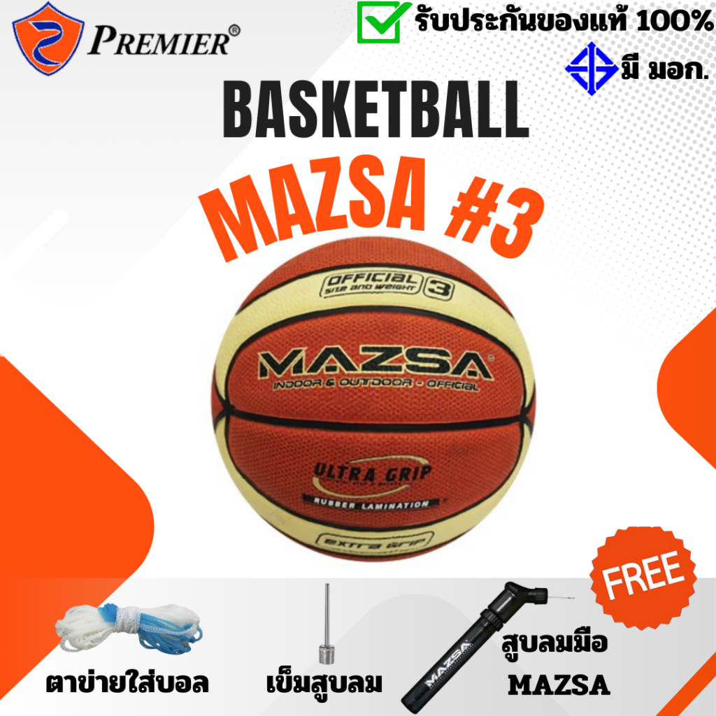 บาสเกตบอล ยางเซลลูลาร์ MAZSA #3 ริ้วครีม | Shopee Thailand