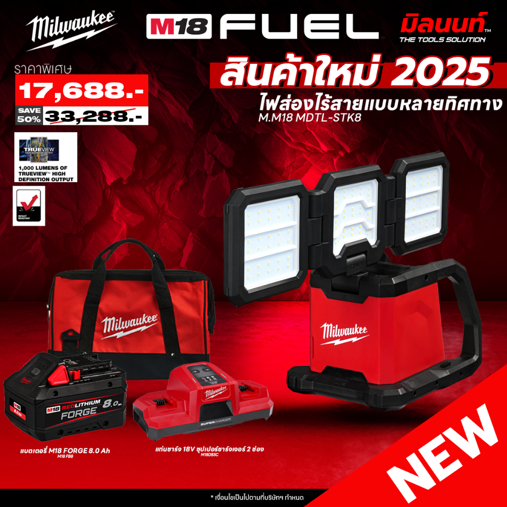Milwaukee - M18MDTL-0 ไฟส่องไร้สายแบบหลายทิศทาง พร้อม แบตเตอรี่ FORGE ...