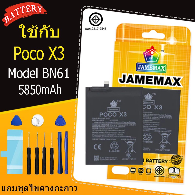 แบตเตอรี่ เเบตXIAOMI Poco X3 battery XIAOMI Poco X3 Model BN61 แถมชุดไข ...
