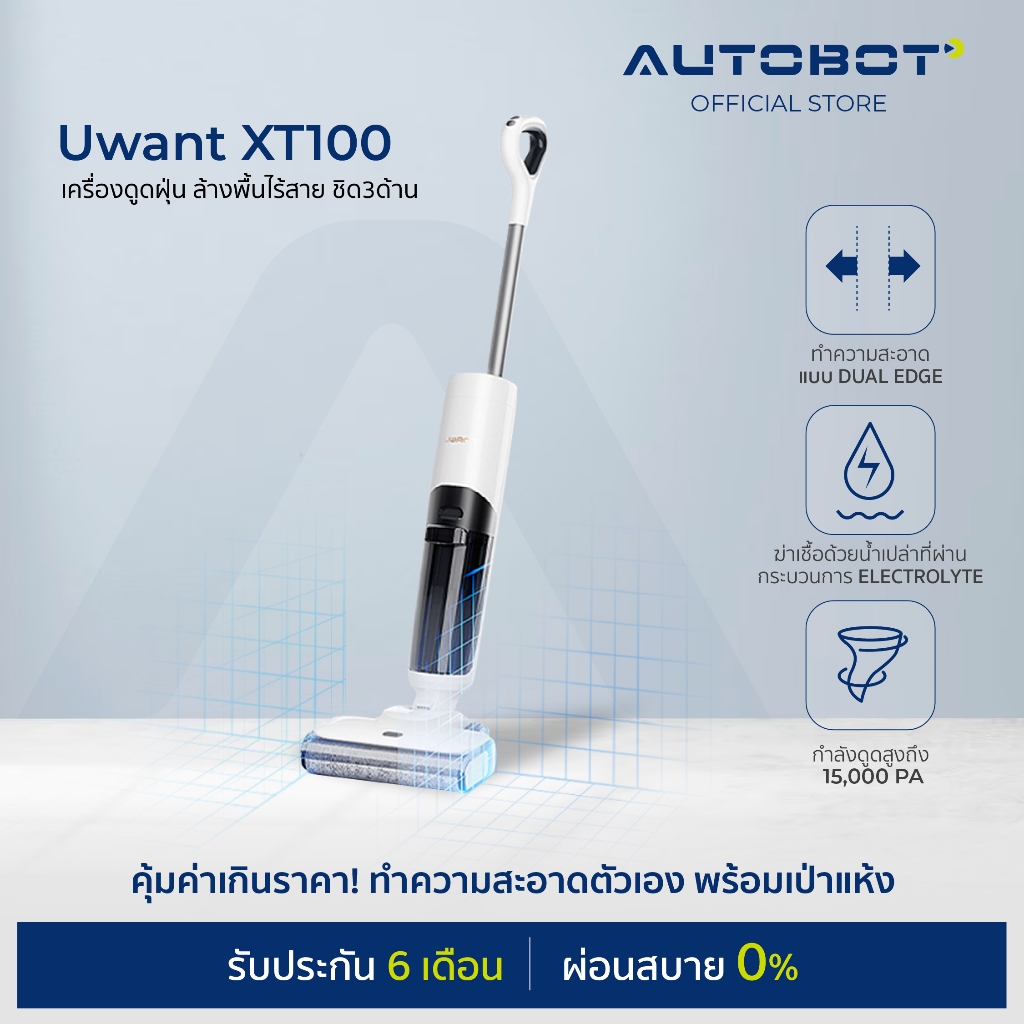 Uwant XT100 เครื่องดูดฝุ่น ล้างพื้นไร้สาย ชิด 3 ด้าน ทำความสะอาดตัวเอง ...