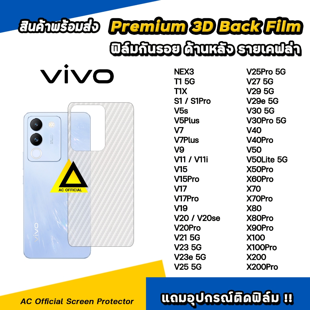 ฟิล์มหลัง เคฟล่า For VIVO T1 X 200 Pro X100 Pro X90Pro X80 V50 Lite V40 Pro V30 e V29 e V27 V25 ...