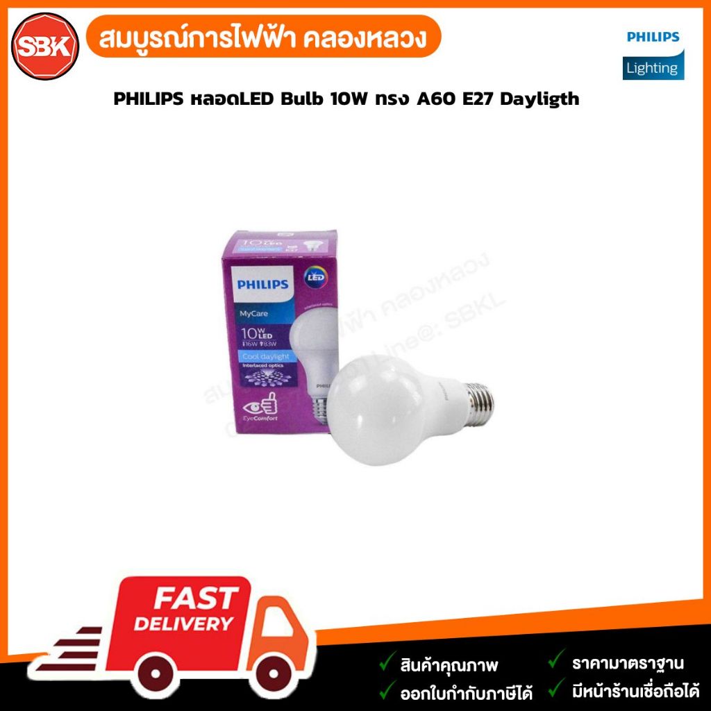 PHILIPS หลอดLED Bulb 10W ทรง A60 E27 Dayligth | Shopee Thailand