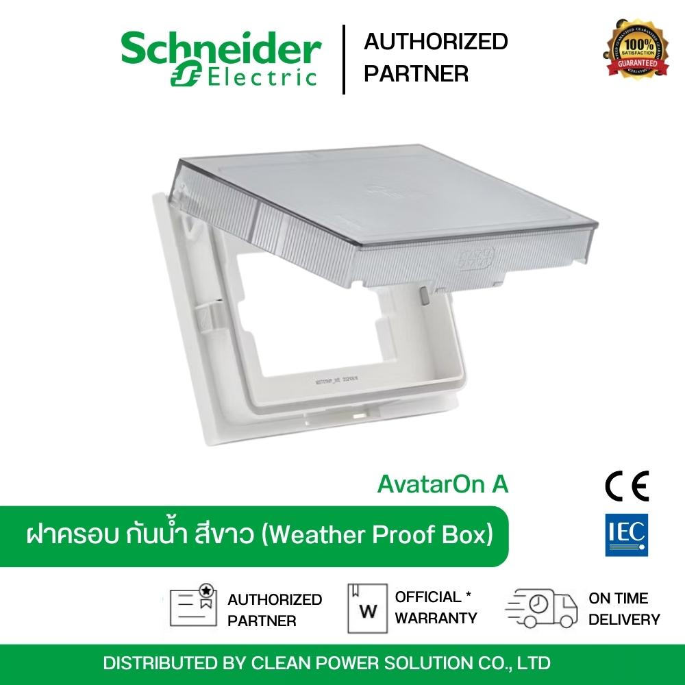Schneider ฝาครอบกันน้ำ สีขาว Weather Proof Box White รุ่น AvatarOn A ...