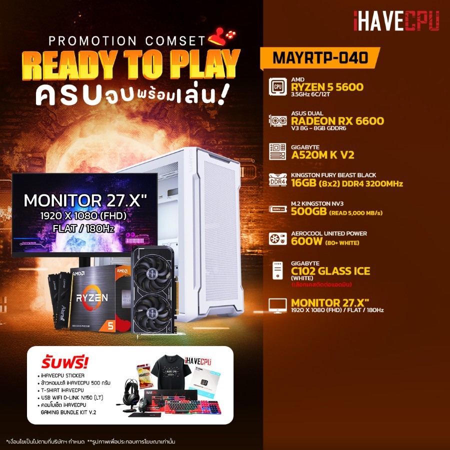 คอมประกอบ iHAVECPU MAYRTP-040 RYZEN 5 5600/RX 6600 8GB/A520M/16GB DDR4 3200MHz/27.X" 180Hz (SKU ...