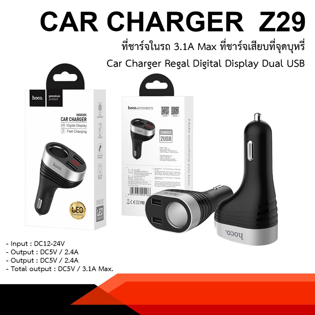 CAR CHARGER Hoco Z29 ที่ชาร์จในรถ 3.1A Max ที่ชาร์จเสียบที่จุดบุหรี่ Car Charger Regal Digital ...
