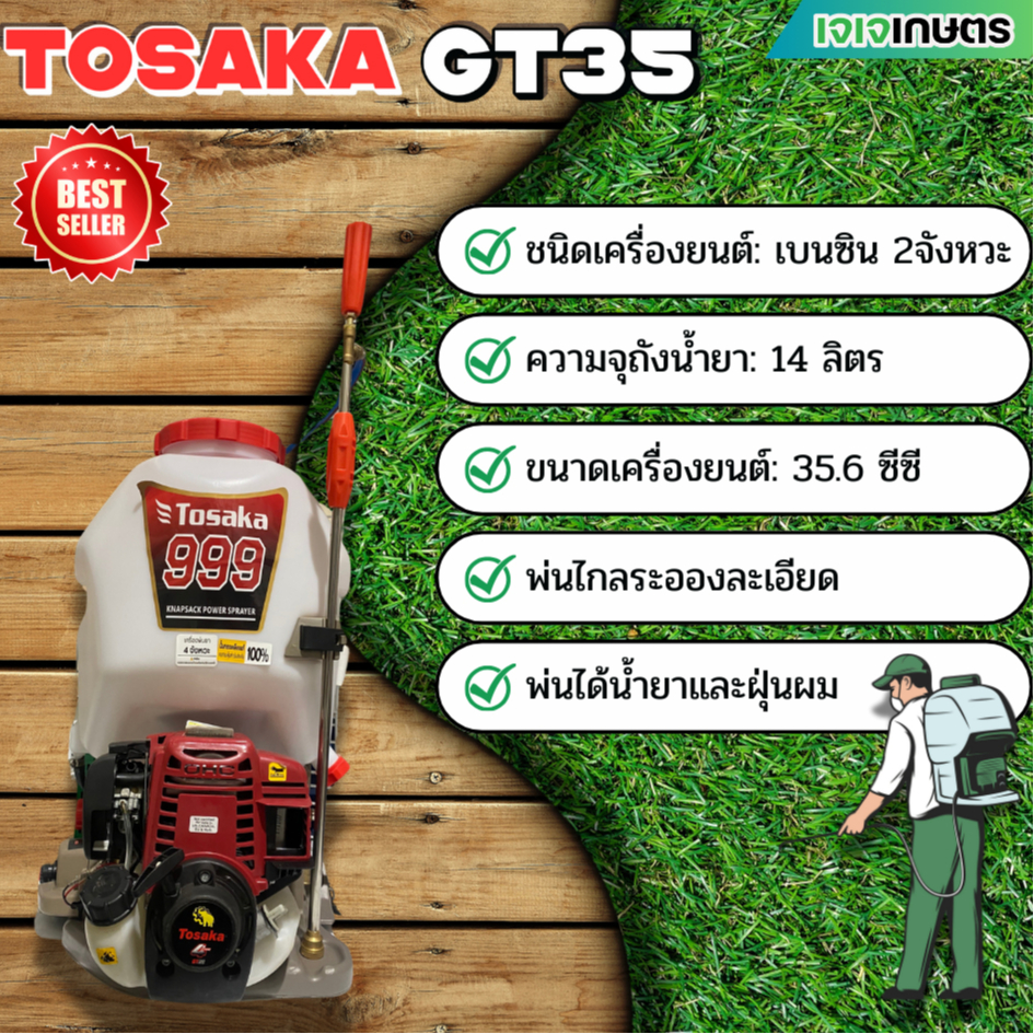 เครื่องพ่นยาสะพายหลัง TOSAKA รุ่น GT35 TOSAKA 999 | Shopee Thailand