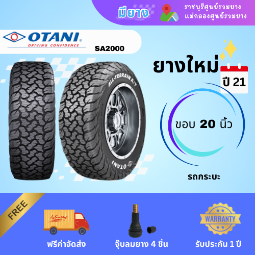 ยาง OTANI รุ่น SA2000 เบอร์ 265/50R20 ยางใหม่ปี 21 [2 เส้น] | Shopee Thailand