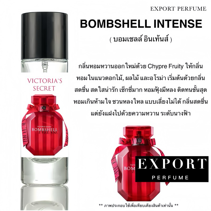 น้ำหอม Export Perfume กลิ่น Bombs Intense ( วิคตอเรีย บอมเชลล์ อินเท้น ...