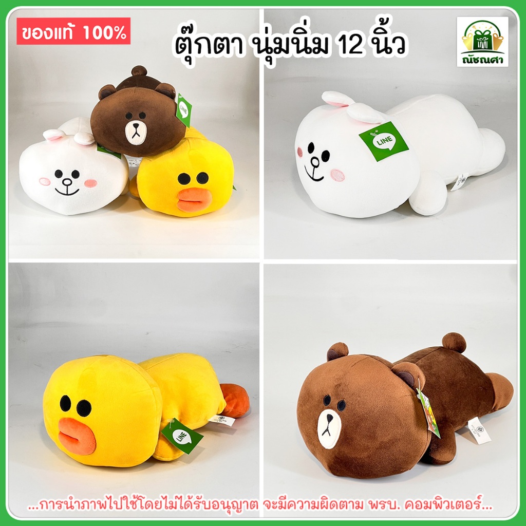 ตุ๊กตา -Sally- ตุ๊กตา-Brown- ตุ๊กตา -Cony- ขนาด 12 นิ้ว ทรงหมอบ นุ่มนิ่มมาก พร้อมส่ง | Shopee ...