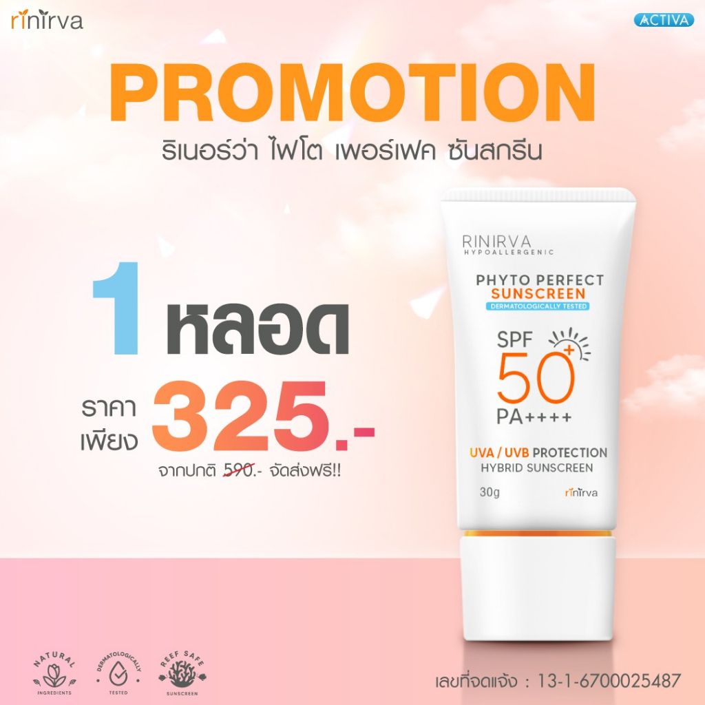 Rinirva Hybrid Sunscreen SPF50 PA++++ ริเนอร์ว่ากันแดดพีรามิด ปกป้องผิวจาก UVA, UVB, IR, Blue ...