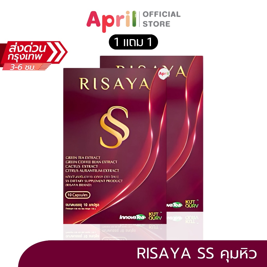 [1แถม1] RISAYA ผลิตภัณฑ์เสริมอาหาร เอสเอส (ตรา ริสยา) ริสยา คุมความอยากอาหาร 10 แคปซูล | Shopee ...
