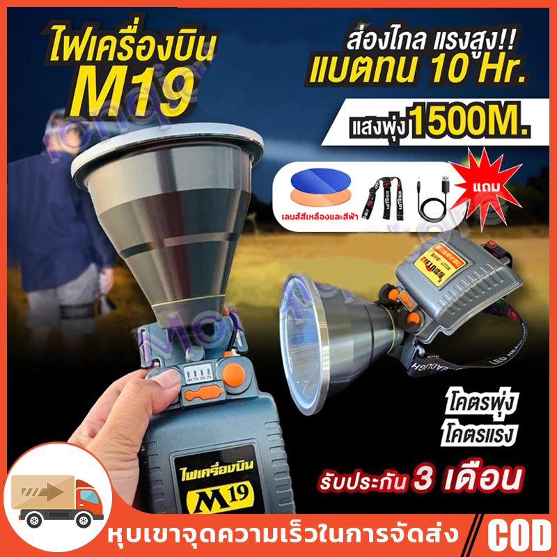 M19/ไฟฉายกลางแจ้ง T 12000/ชนิดแบตเตอรี่ลิเธียม/แสงอัลตราไวไลท์ LED/ชาร์จใหม่ได้/ไฟหัวชาร์จ/500m ...