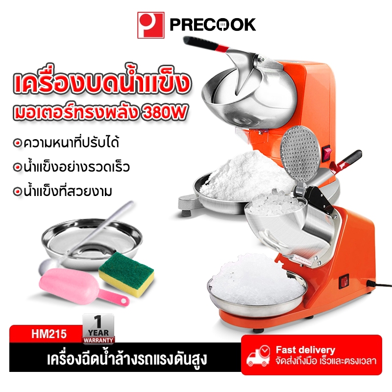 Precook (จัดส่งที่รวดเร็ว รับประกัน 10 ปี) PRECOOK เครื่องบดน้ำแข็ง ...