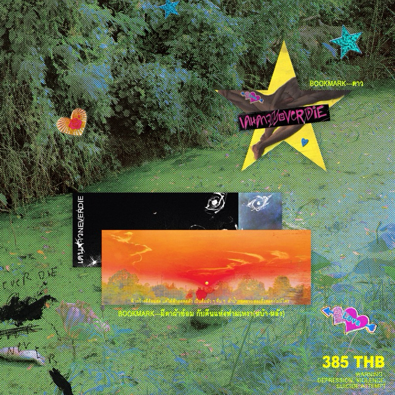 เดนดาวneverdie — a novel by จิตจงกล | Shopee Thailand