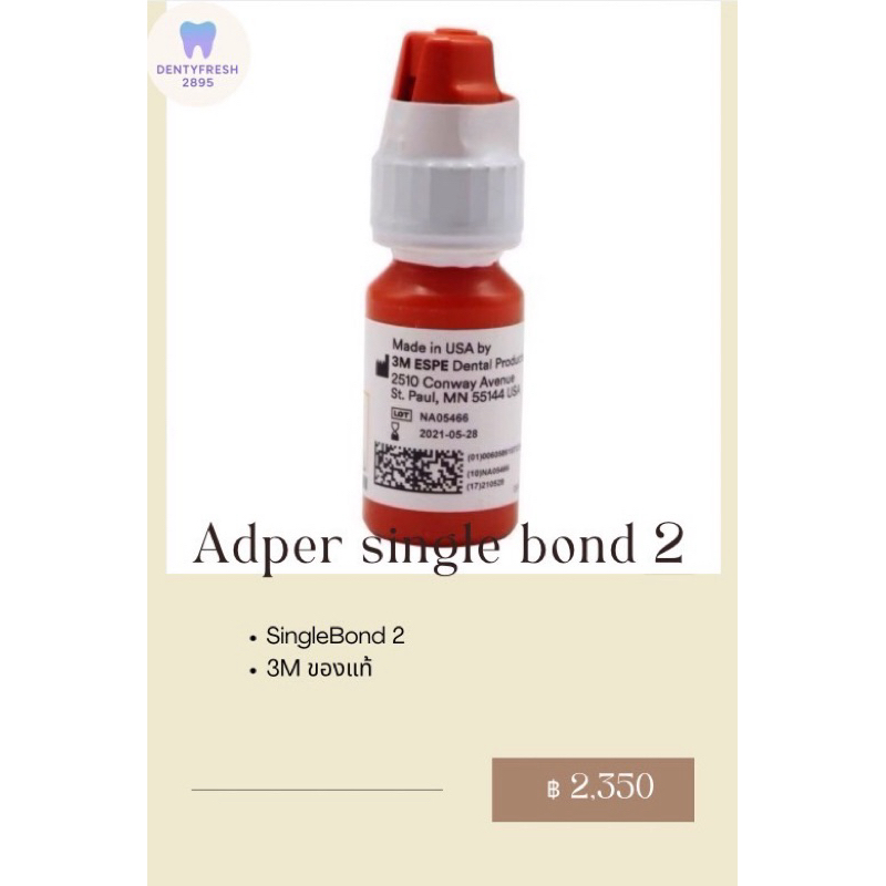 3M Adper Single Bond 2 | กาวยึดติดเรซิน บอนดิ้งทันตกรรม | Dental ...