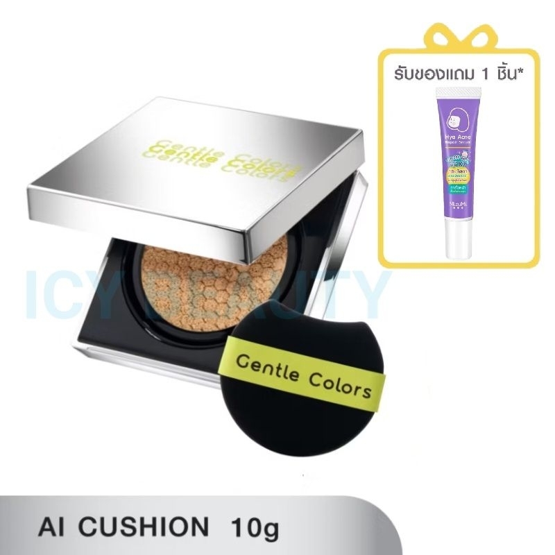 เจนเทิล คัลเลอร์ คุชั่น GENTLE COLORS AI CUSHION SPF50 PA+++ 10 กรัม มี 5 สีให้เลือก | Shopee ...
