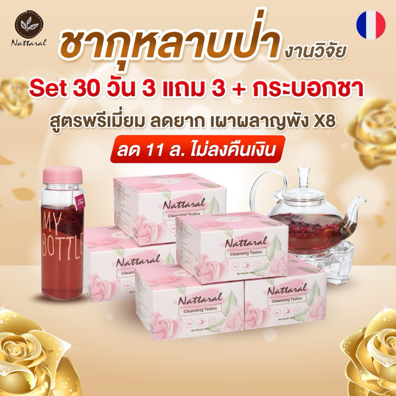 ชากุหลาบป่า Rosehip Tea[คอร์ส30วัน] ลง11nn.++ จากฝรั่งเศส🇫🇷 3แถม3,แถม ...