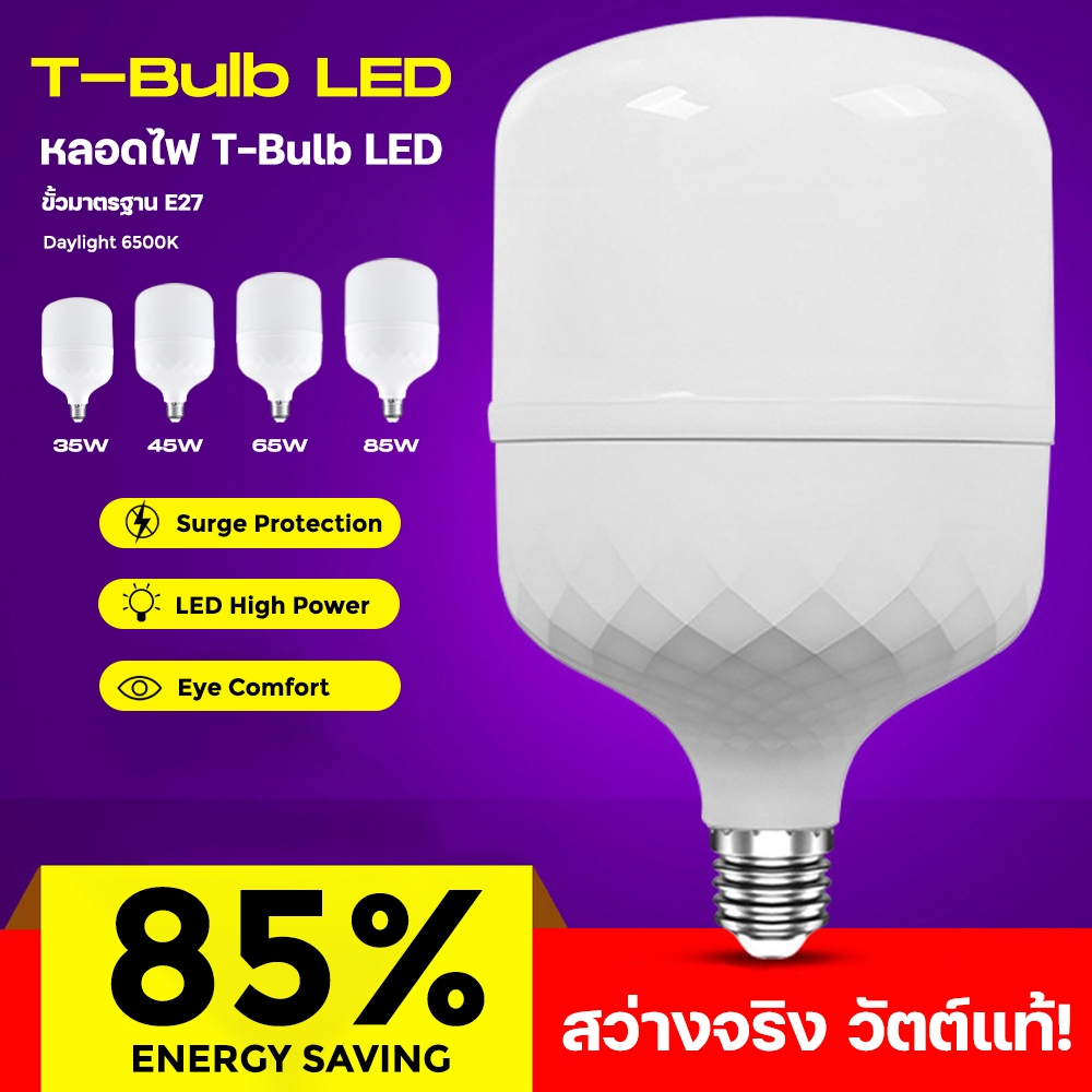 หลอดไฟLED HighBulb 35W 45W 65W 85W รับประกัน 2 ปี ใช้ไฟฟ้า220V หลอดประหยัดไฟ ใช้ขั้วเกลียว E27 ...