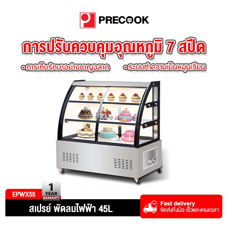Precook ตู้เค้ก ตู้แช่เย็น ตู้เก็บผลไม้สด อาหารสำเร็จ รูปขนมหวาน ...