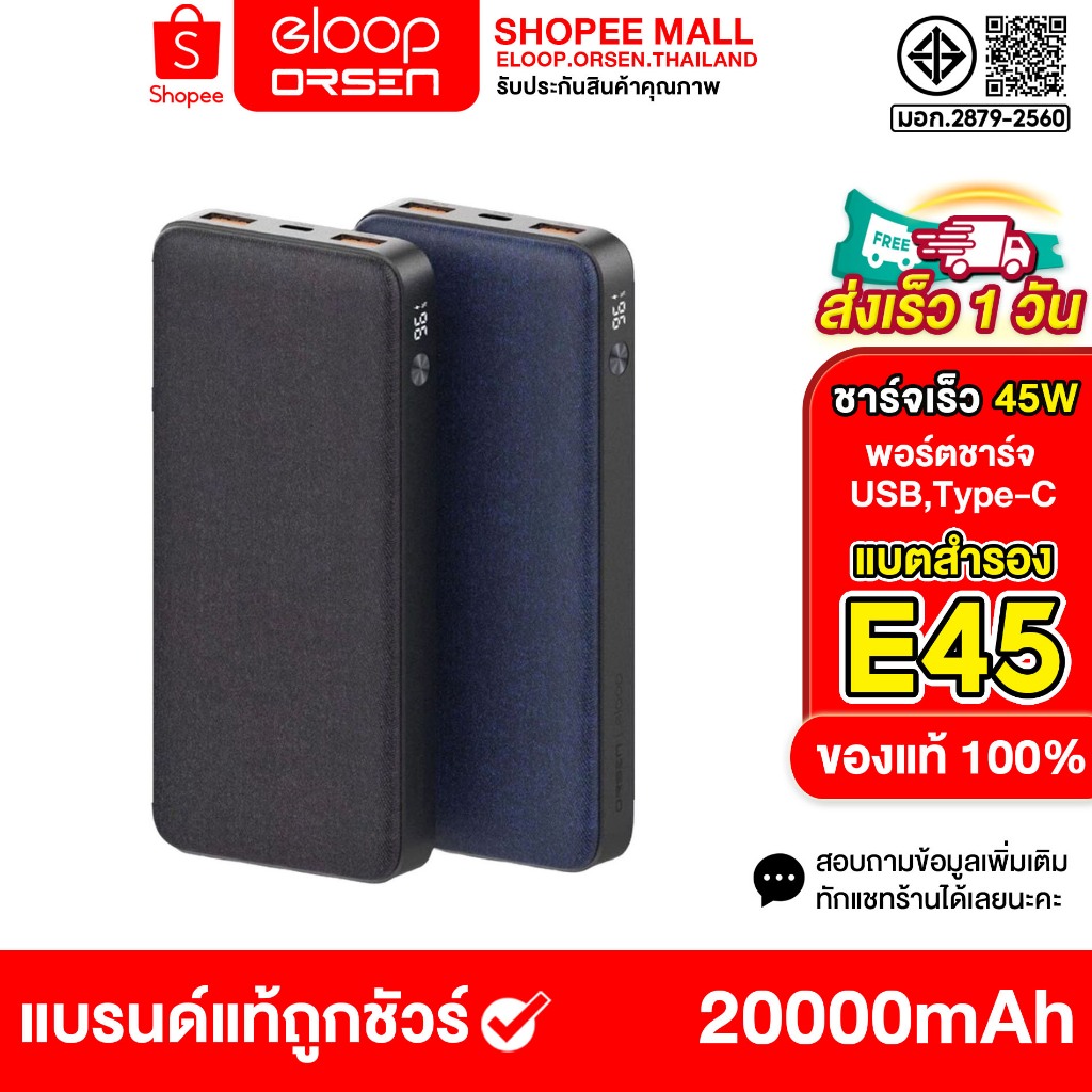 Orsen by Eloop E45 แบตสำรองชาร์จเร็ว 20000mAh QC4.0 PD 45W AFC ชาร์จโน๊ตบุ๊ค ของแท้100% | Shopee ...
