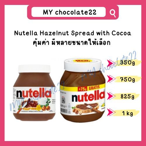 Nutella Hazelnut Spread with Cocoa (Nutella Jam Chocolate) นูเทลล่าแยม ...